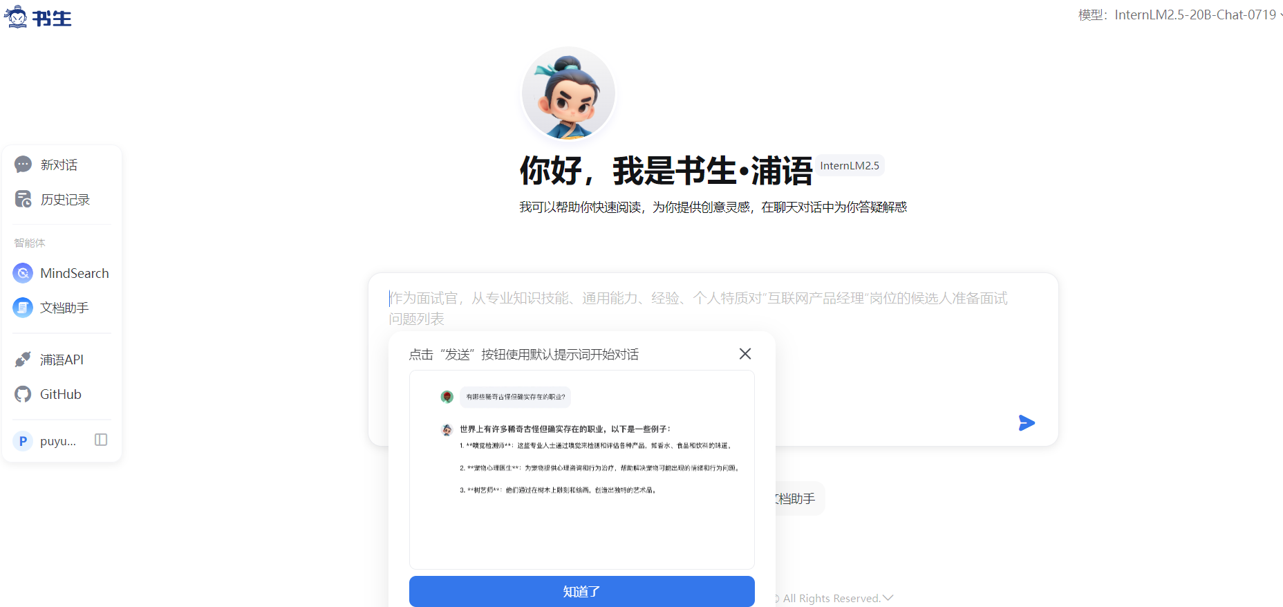 书生大模型实战营——L1G2000（玩转书生[多模态对话]与[AI搜索]产品） - Wendyflv的博客